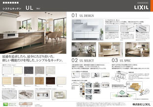LIXIL ビジネス情報｜ULキッチン商品提案書①｜キッチン｜提案書