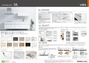 LIXIL ビジネス情報｜ULキッチン商品提案書②｜キッチン｜提案書